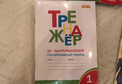 Тренажер по чистописанию