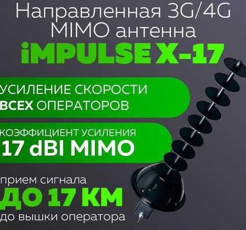 Направленная 3G 4G MiMO Антенна