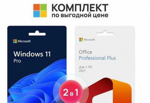 Ключ активации Windows 10,11 + Office 2021