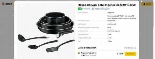 Новый набор tefal ingenio black 04193850