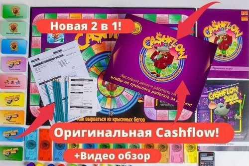 Игра денежный поток 2в1 NEW* cashflow 101+202 cash