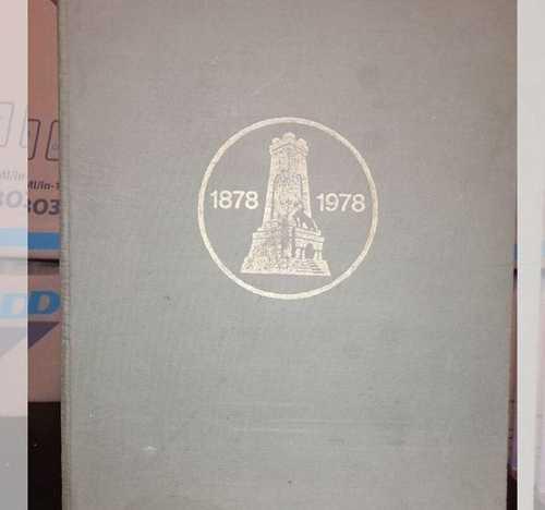 Книга 1978г