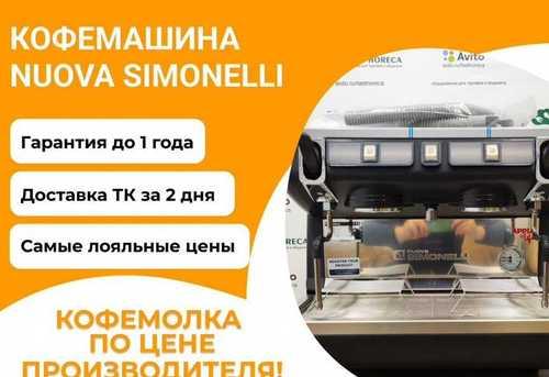 Кофемашина Nuova c доставкой