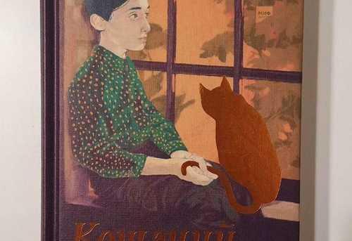 Книга Кошачий чердак