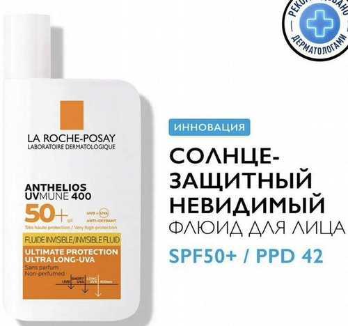 Солнцезащитный крем-флюид la roche-posay
