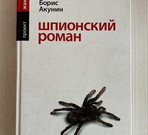 Книги Б.Акунина
