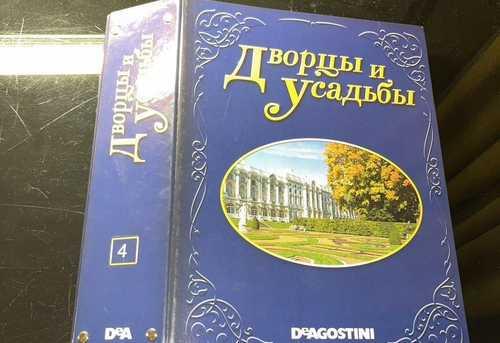 Дворцы и усадьбы