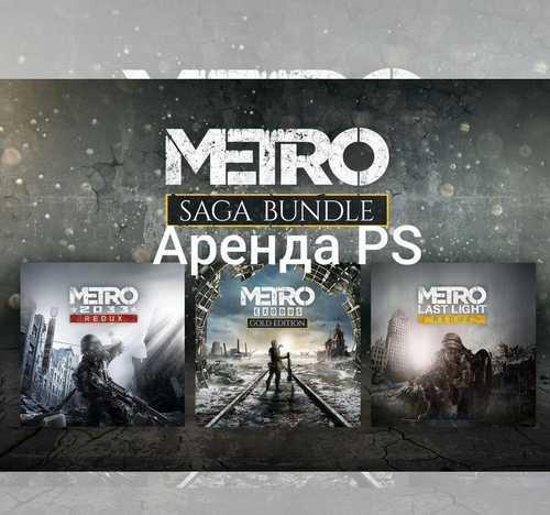 Metro saga Bundle Ps4 Ps5