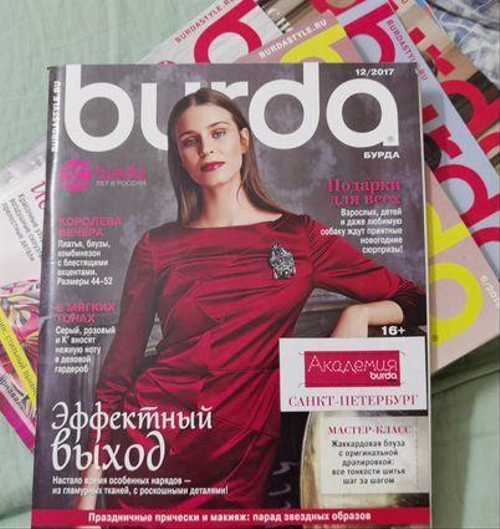 Журналы бурда моден burda 12/2017
