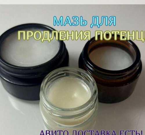 Чудо мазь для него