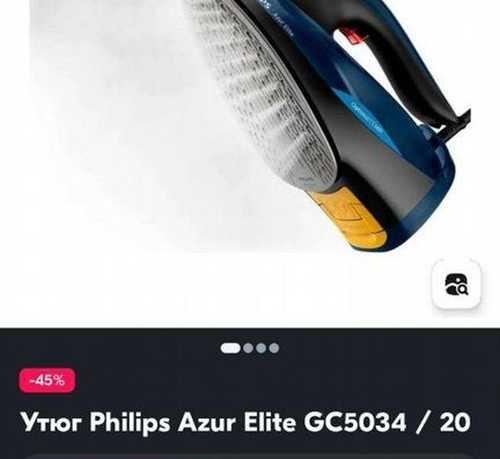 Утюг Philips Azur Elite 3000W