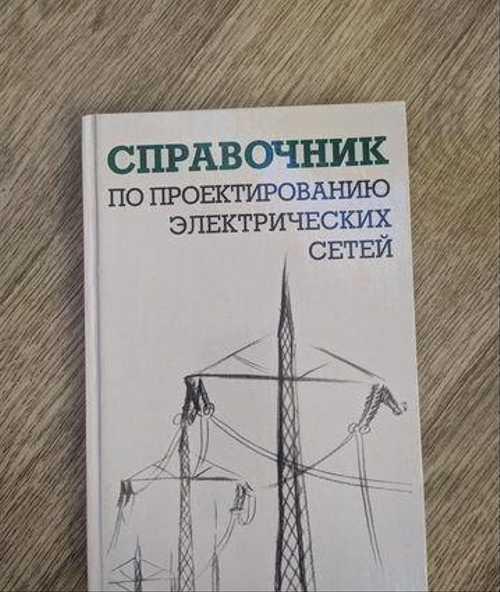 Книги по электротехнике и строительству