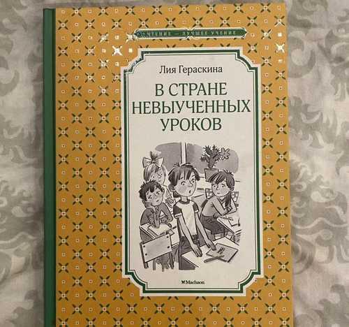 В стране невыученных уроков