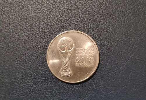 Монета 25 р. Чемпионат мира по футболу