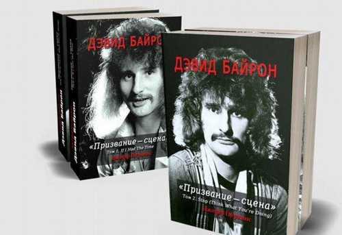 Книга Дэвид Байрон Uriah Heep