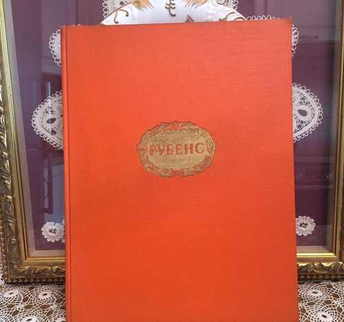 1958г. Рубенс. Рисунки. Живопись