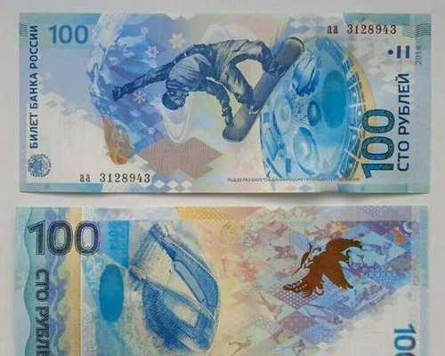 Памятная банкнота Банка России образца 2014 года