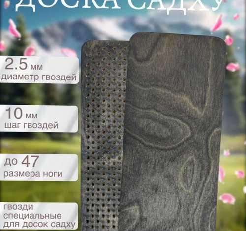 Доска с гвоздями для йоги