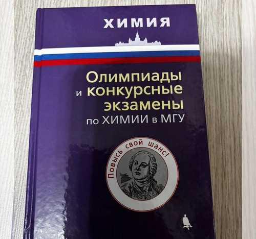 Олимпиады и конкурсные экзамены по химии в МГУ