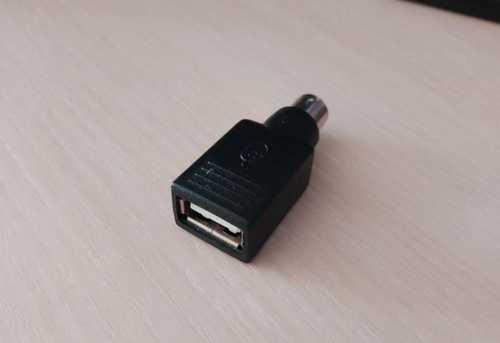 Переходник usb на ps/2