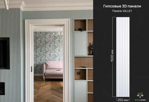 3d гипсовые панели