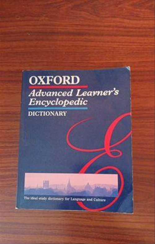 Словарь Oxford Advanced learner’s encyclopedic