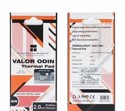 Термопрокладки Thermalright valor odin 15 Вт