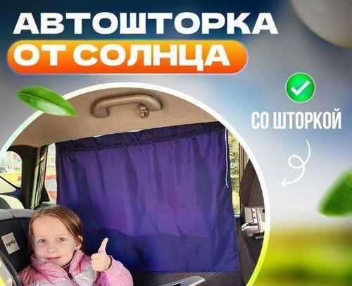 Шторка в авто