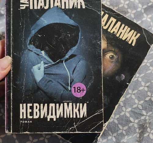 Книга книги чак паланик