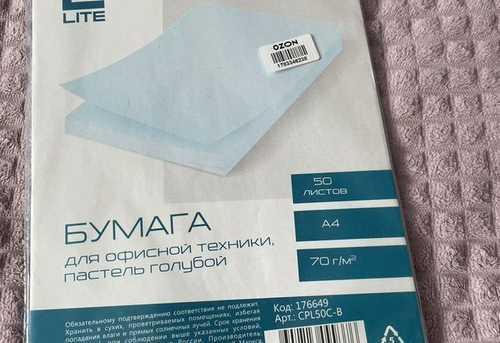 Офисная бумага А4 голубая в упаковке 50 листов