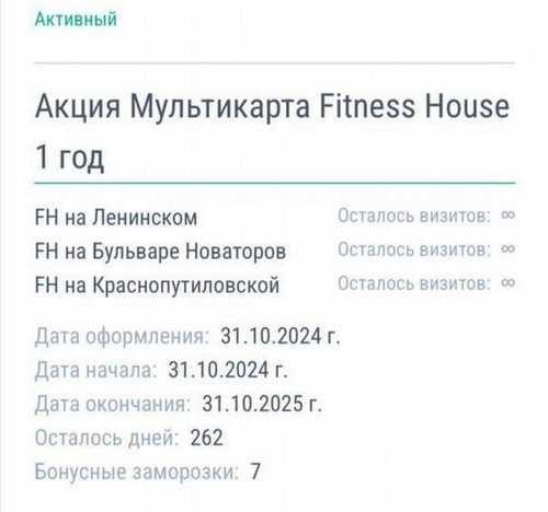 Абонемент fitness house мультикарта