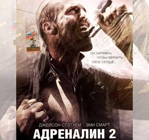 Фильм Адреналин 2 Высокое напряжение dvd запечатан