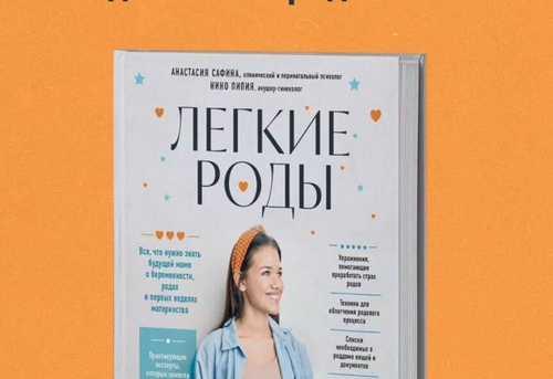 Книга Легкие роды