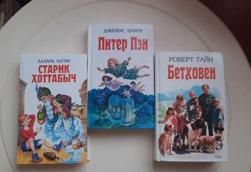 Детские книги Питер Пен, Старик Хоттабыч