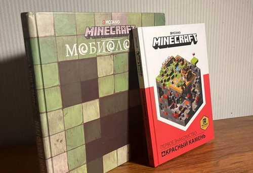 Minecraft книги