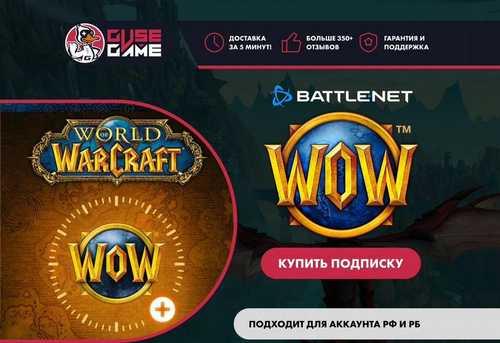 Тайм карта WOW 60 дней игровое время/подписка