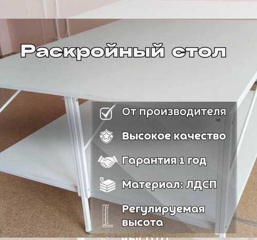 Швейный стол с доставкой
