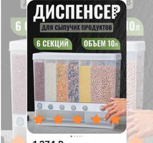 Диспенсер для сыпучих продуктов