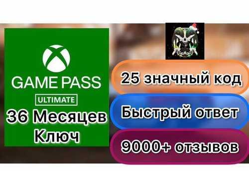 Xbox Game Pass Ultimate 36 Месяцев Ключ