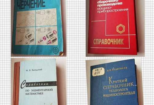 Книги по технической литературе из СССР