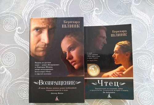 Книги (романы Бернхарда Шлинка)