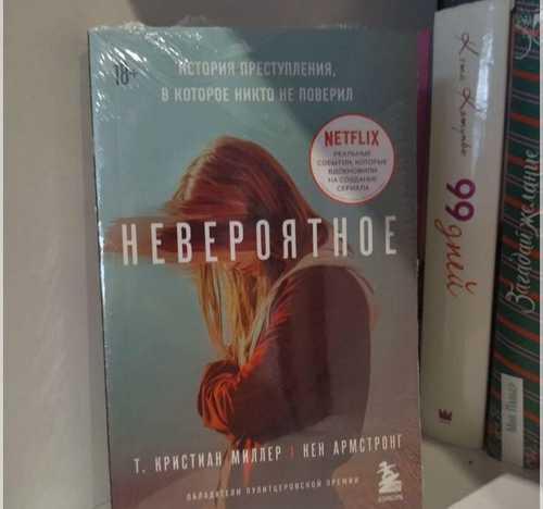 Книга "Невероятное"