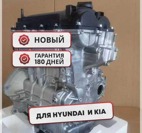 Двигатель Hyundai KIA G4NC 2,0