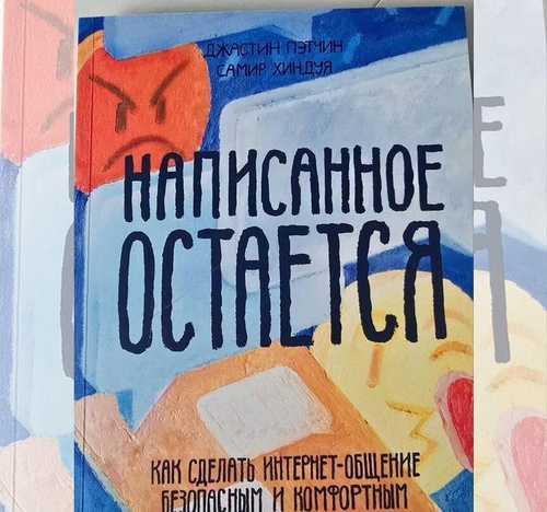 Книга "Написанное остаётся"