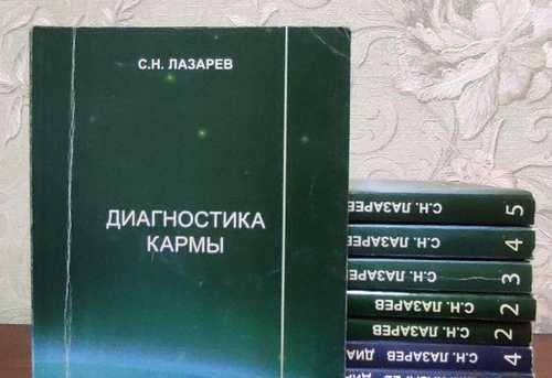 Лазарев диагностика кармы книги