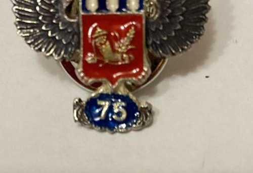 Знак федерального агенства Росрезерва-75 лет