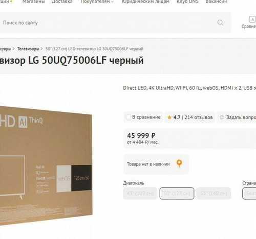 LG 50UQ75006LF/LED экран 127см 4kuhd SMART webos