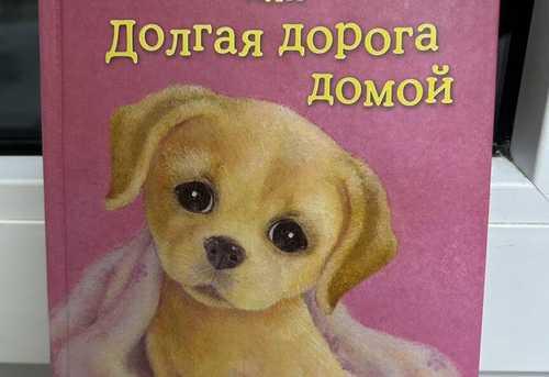 Книга Холли Вэбб