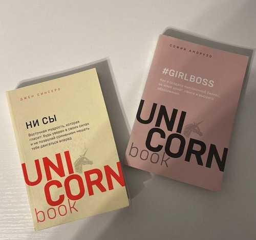 Книги unicornbooks