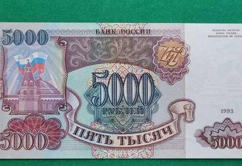 5000 рублей 1993 г. (без модиф.) UNC